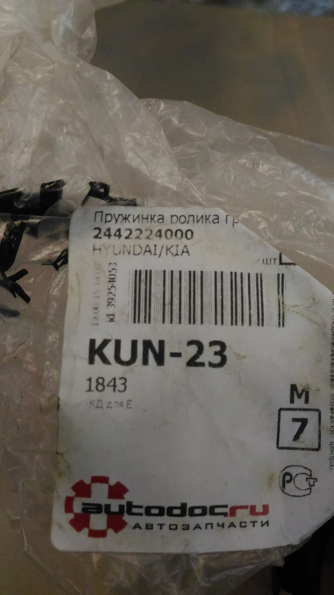 2442224000 Пружина ролика-натяжителя ремня грм KIA HYUNDAI | Запчасти ...