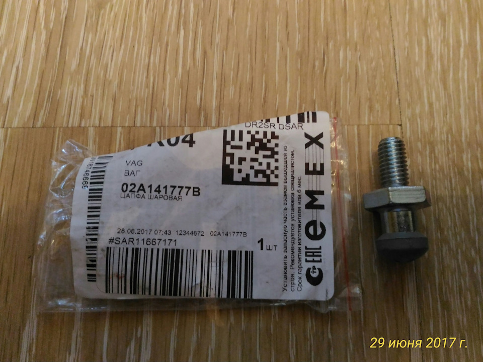 02A141777B Болт регулировочный сцепления VAG VAG | Запчасти на DRIVE2
