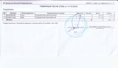 62032RSCM Подшипник универсальный KOYO | Запчасти на DRIVE2