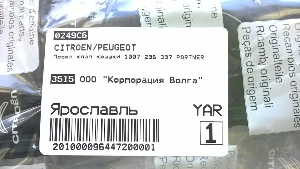 0249C6 Прокладка крышки клапанной Peugeot Citroen | Запчасти на DRIVE2