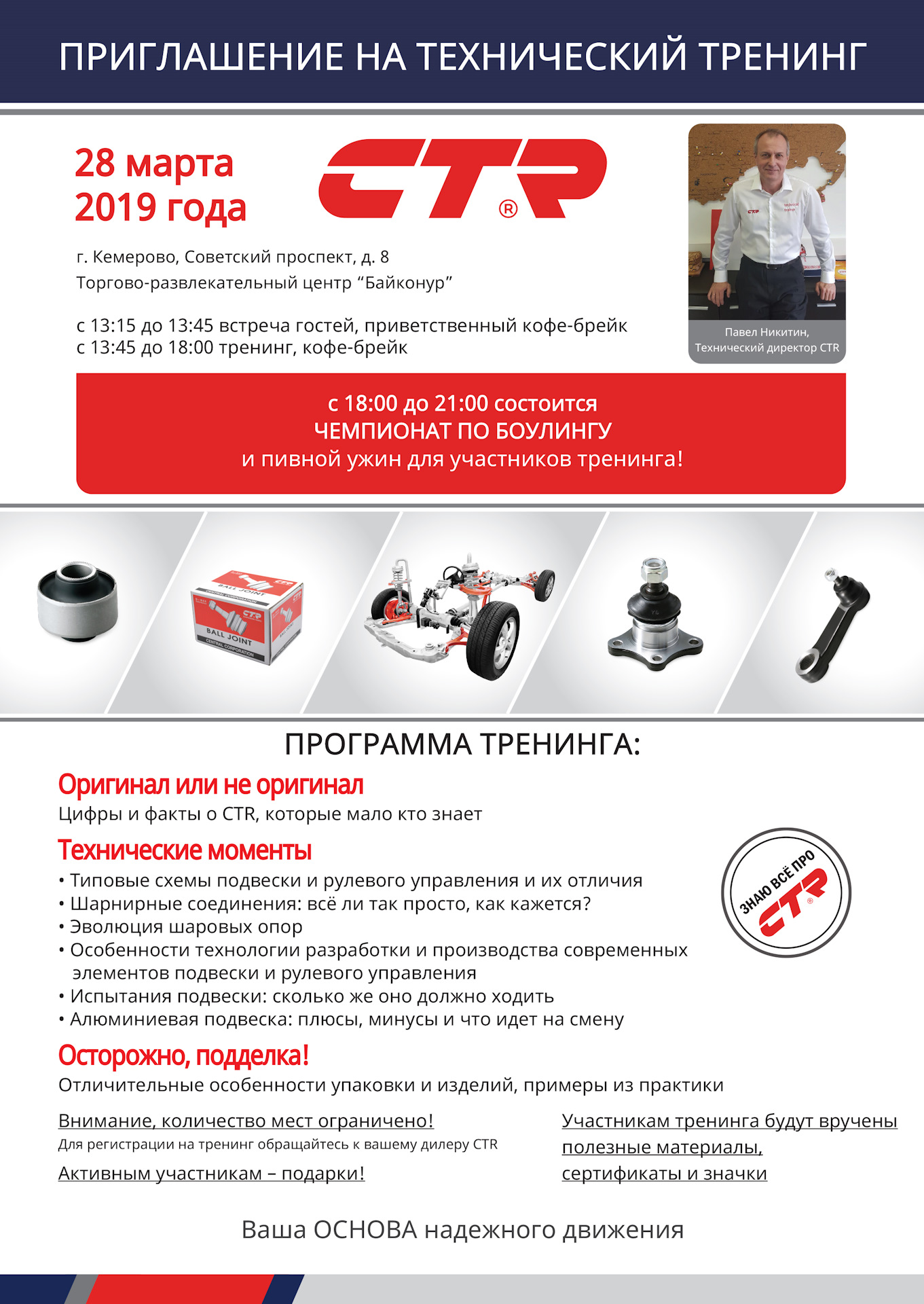 Приглашение на технический тренинг CTR в г. Кемерово — CTR на DRIVE2