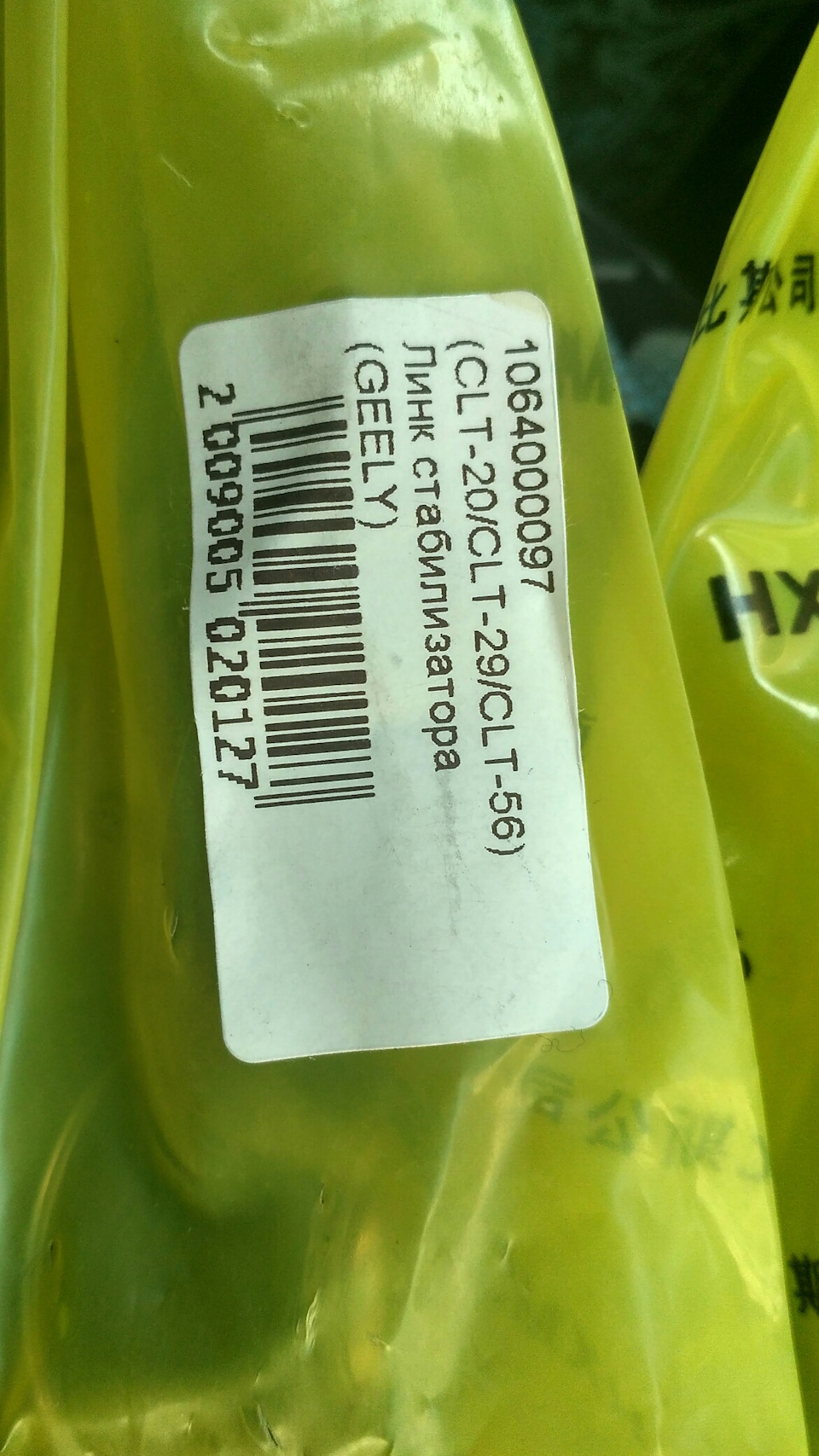 1064000097 СТОЙКА ПЕРЕДНЕГО СТАБИЛИЗАТОРА GL EMGRAND, VISION ...