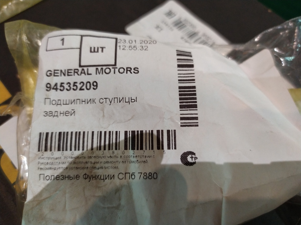 94535209 Подшипник задней ступицы GM | Запчасти на DRIVE2