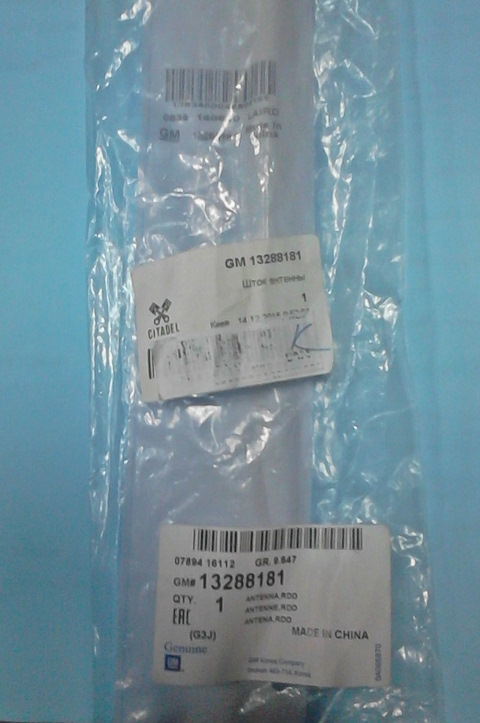 13288181 АНТЕННА ШТЫРЕВАЯ ДЛИНА 275мм GM | Запчасти на DRIVE2