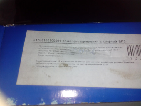 21703160100001 Комплект сцепления с муфтой ВПЗ LADA | Запчасти на DRIVE2