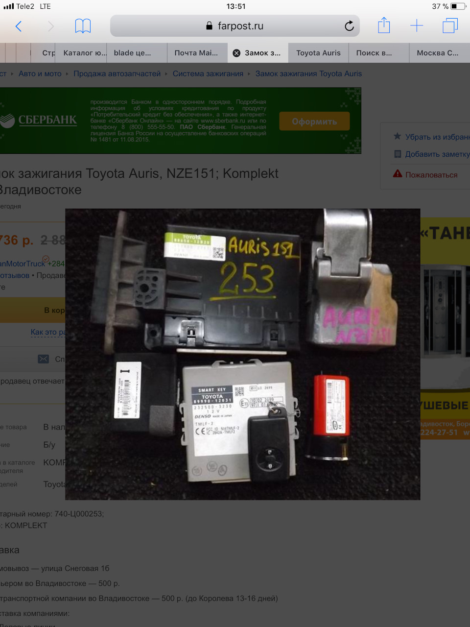 Запуск с кнопки — Toyota Auris (1G), 1,6 л, 2008 года | тюнинг | DRIVE2