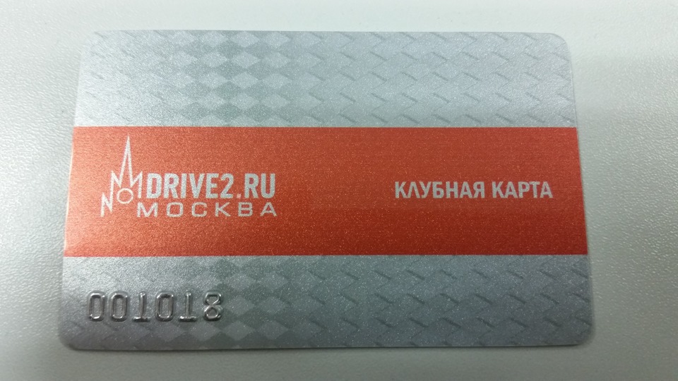 Ну вот и я стал обладателем клубной карты — Drive2