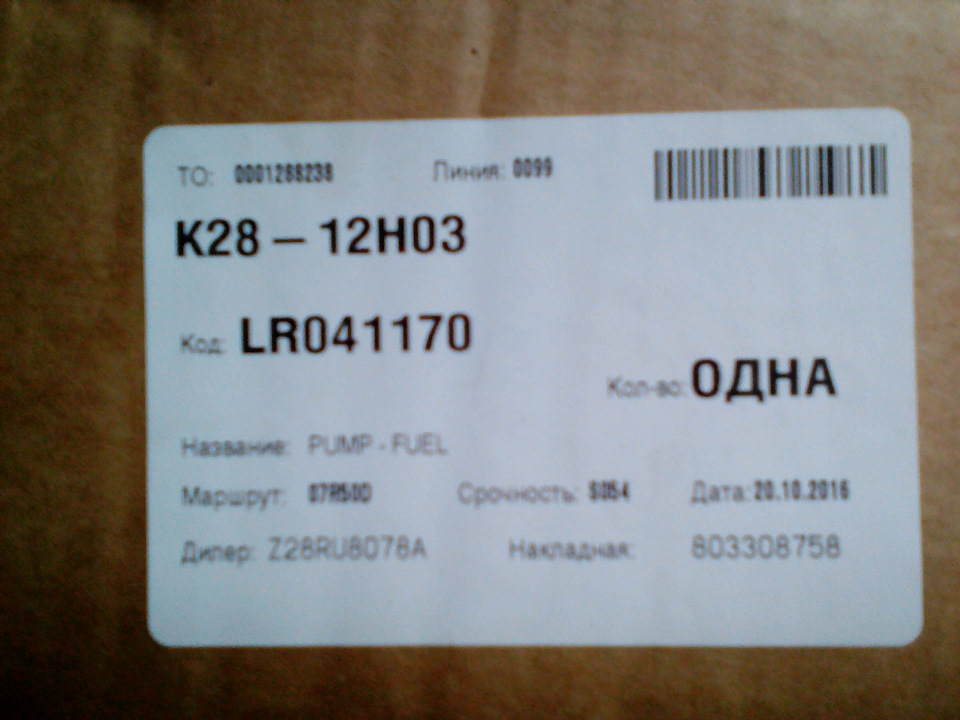 LR041170 ТОПЛИВНЫЙ НАСОС Jaguar Land Rover | Запчасти на DRIVE2