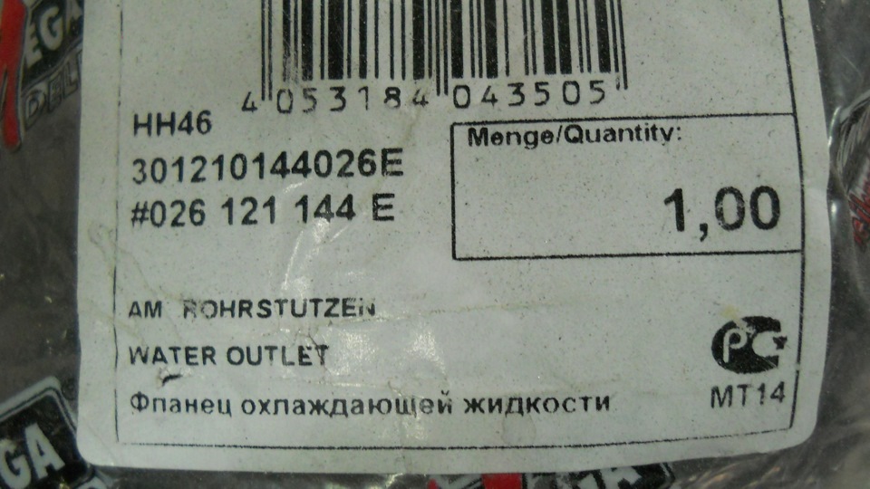 026121144E Фланец с уплотнительным кольцом VAG | Запчасти на DRIVE2