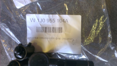 1J0955104A Держатель жиклеров с жиклерами VAG | Запчасти на DRIVE2