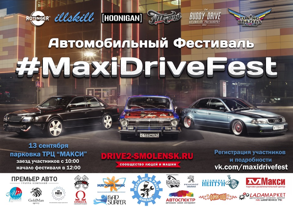 Мчим в Смоленск на MAXIDRIVEFEST ! — ILLSKILL на DRIVE2