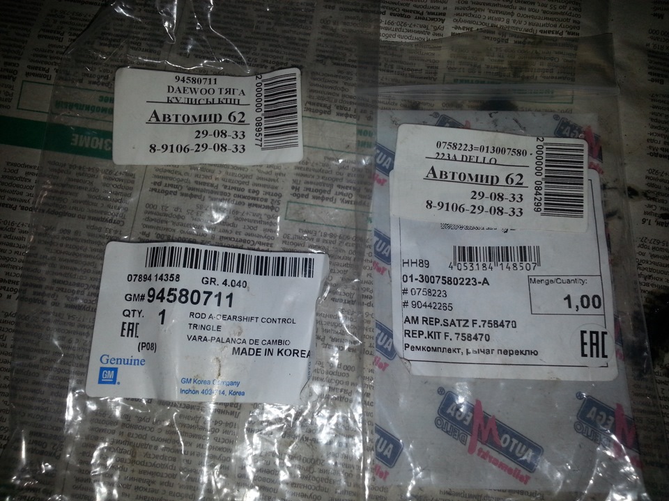 90442265 Вкладыш сферический КПП (комплект) GM | Запчасти на DRIVE2