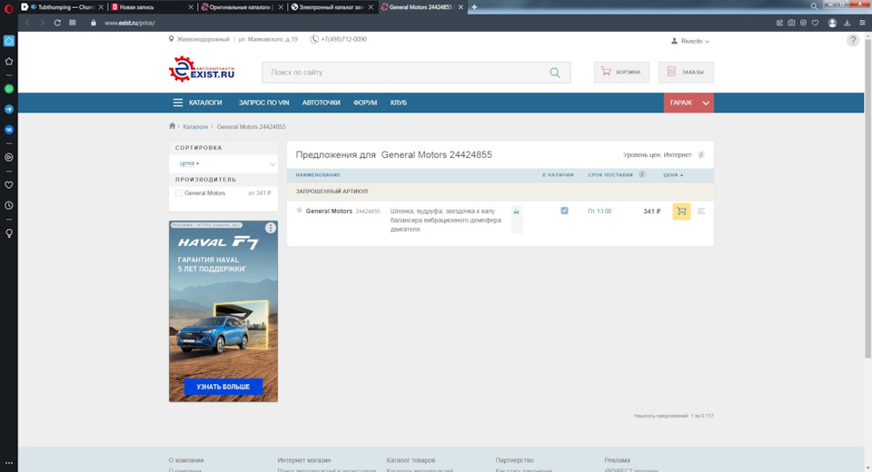 Маленькая но очень важная запчасть. — Alfa Romeo 159, 1,8 л, 2007 года ...
