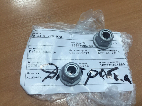 22116779973 Гайка фланца BMW | Запчасти на DRIVE2