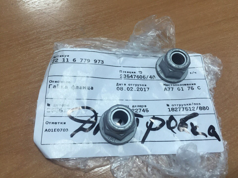 22116779973 Гайка фланца BMW | Запчасти на DRIVE2