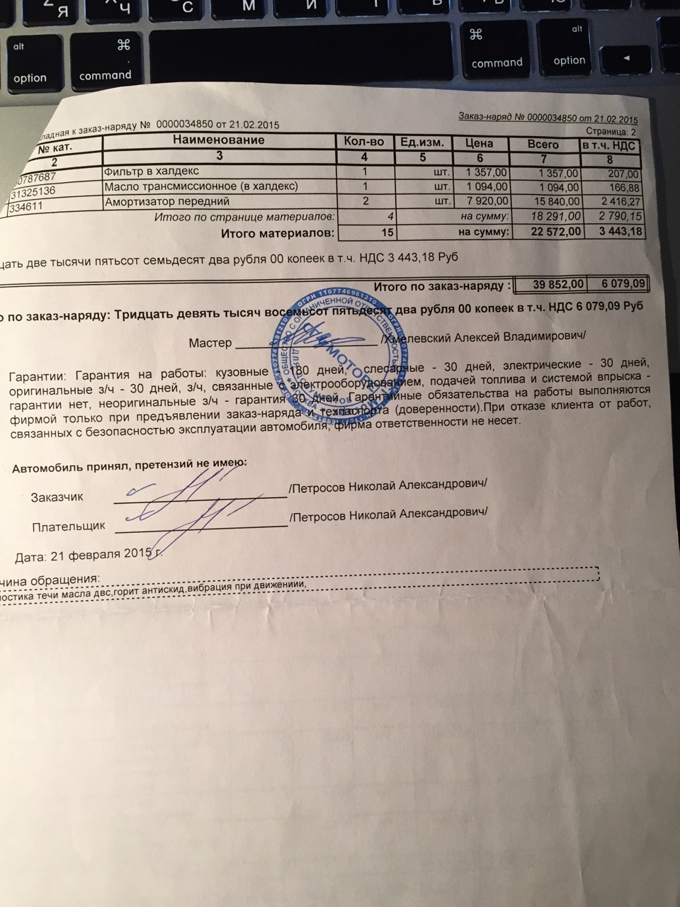 31325136 Масло муфты полного привода Volvo | Запчасти на DRIVE2