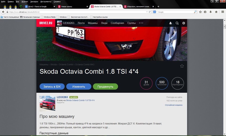 Про полтыщи — Skoda Octavia Combi A7 Mk3, 1,8 л, 2014 года | рейтинг и продвижение | DRIVE2