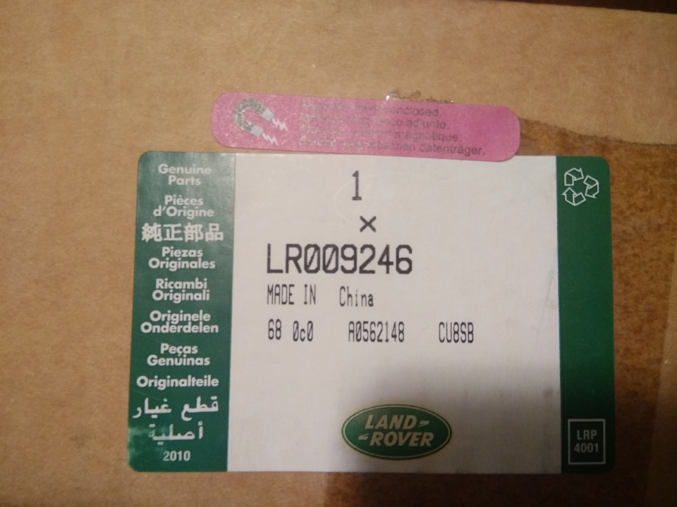 LR009246 Динамик Jaguar Land Rover | Запчасти на DRIVE2