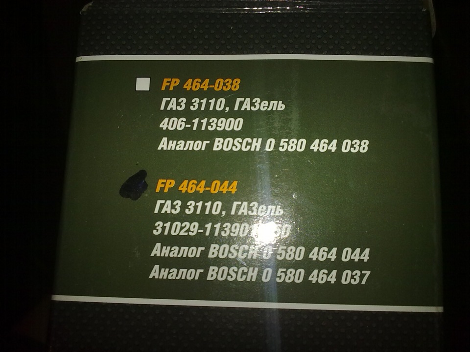 0580464044 Топливный насос BOSCH | Запчасти на DRIVE2