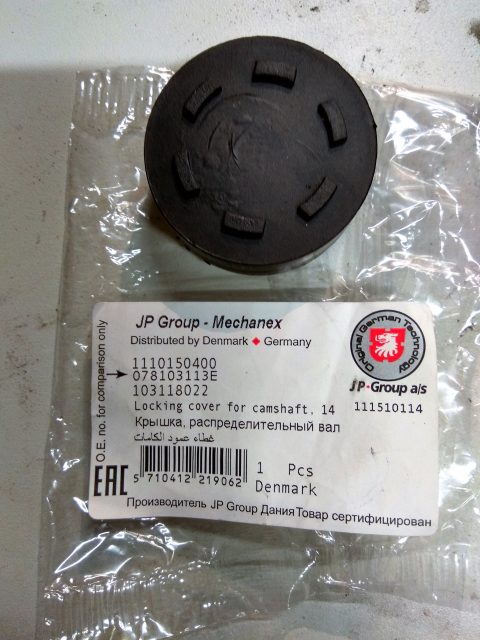 078103113E Крышка VAG | Запчасти на DRIVE2