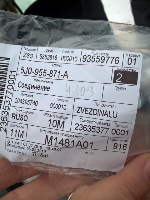 5J0955871A Соединение VAG | Запчасти на DRIVE2