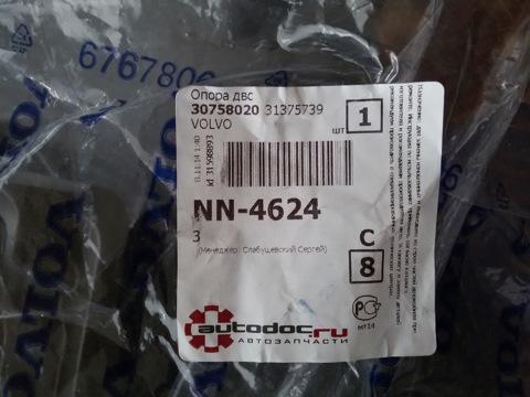 30758020 Подвеска, двигатель Volvo | Запчасти на DRIVE2