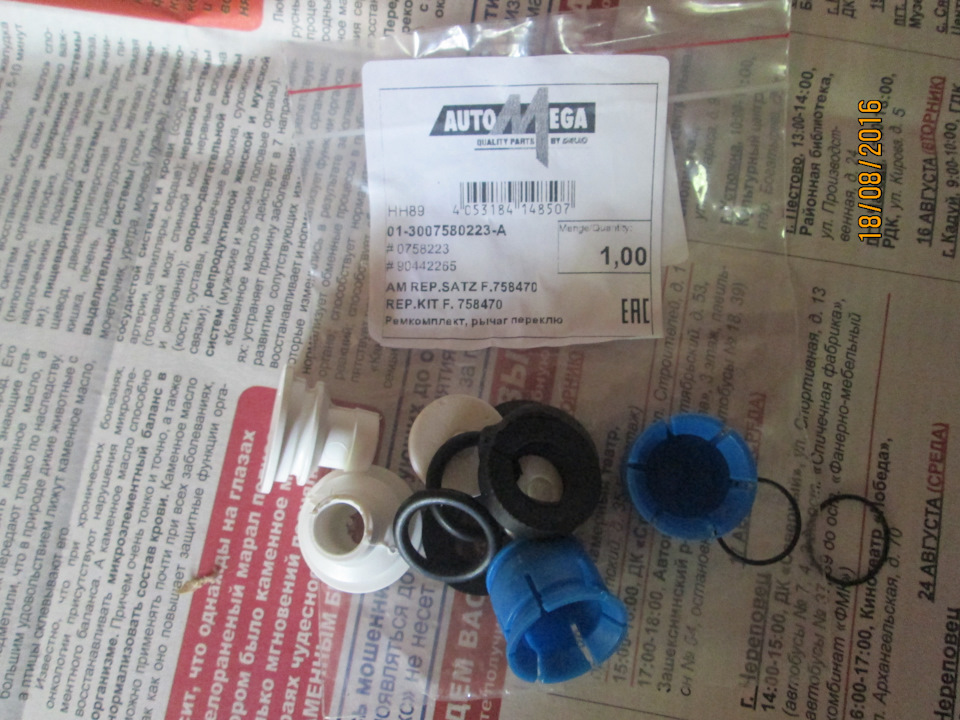 90442265 Вкладыш сферический КПП (комплект) GM | Запчасти на DRIVE2