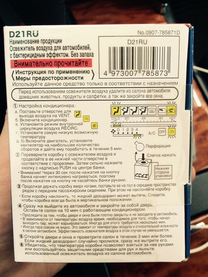 D21RU Устранитель неприятных запахов CARMATE | Запчасти на DRIVE2