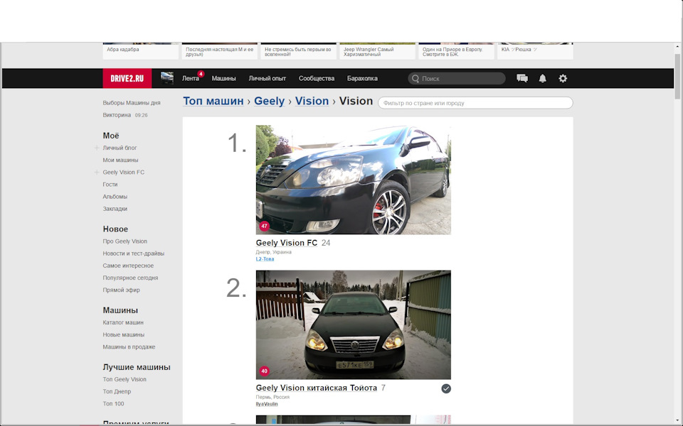 Мы первые среди Geely FC (Vision) — Geely Vision, 1,8 л, 2008 года ...