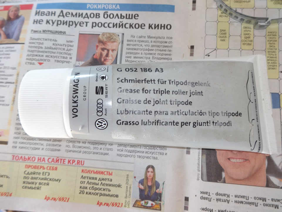 G052186A3 Смазка для трипоидного шарнира VAG | Запчасти на DRIVE2