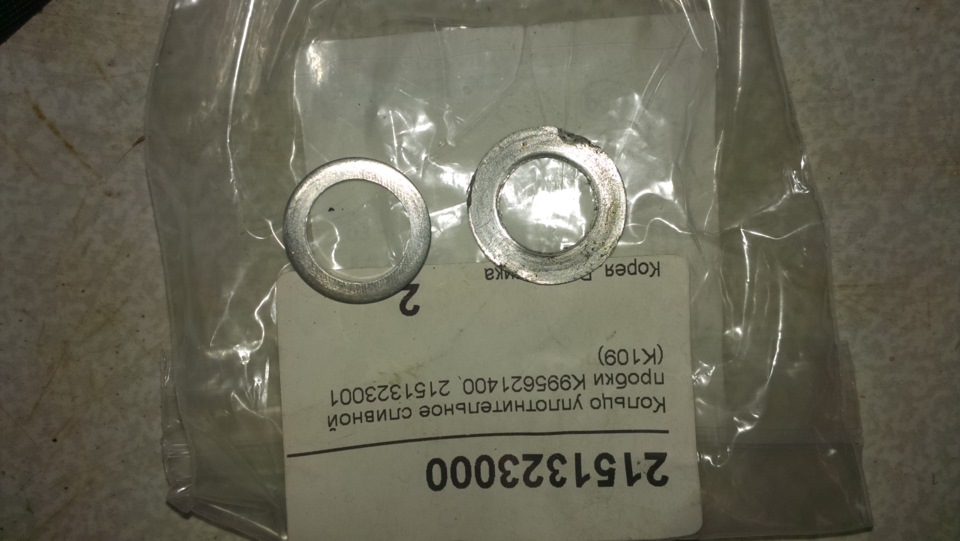 2151323000 Прокладка пробки картера двс KIA HYUNDAI | Запчасти на DRIVE2