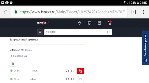 MD374466 Mitsubishi | Запчасти на DRIVE2