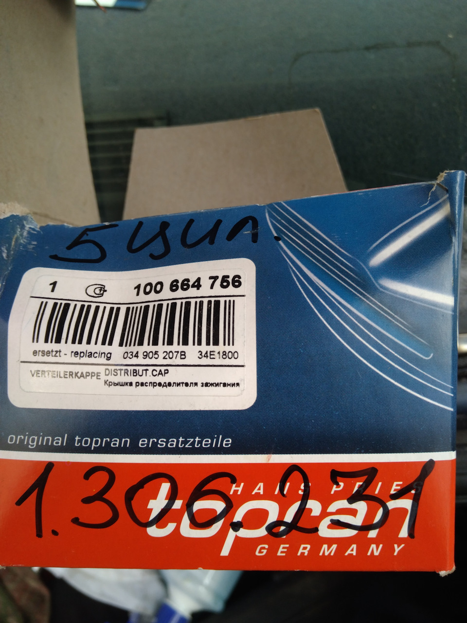 034905207B Крышка прерыв.-распределителя VAG | Запчасти на DRIVE2