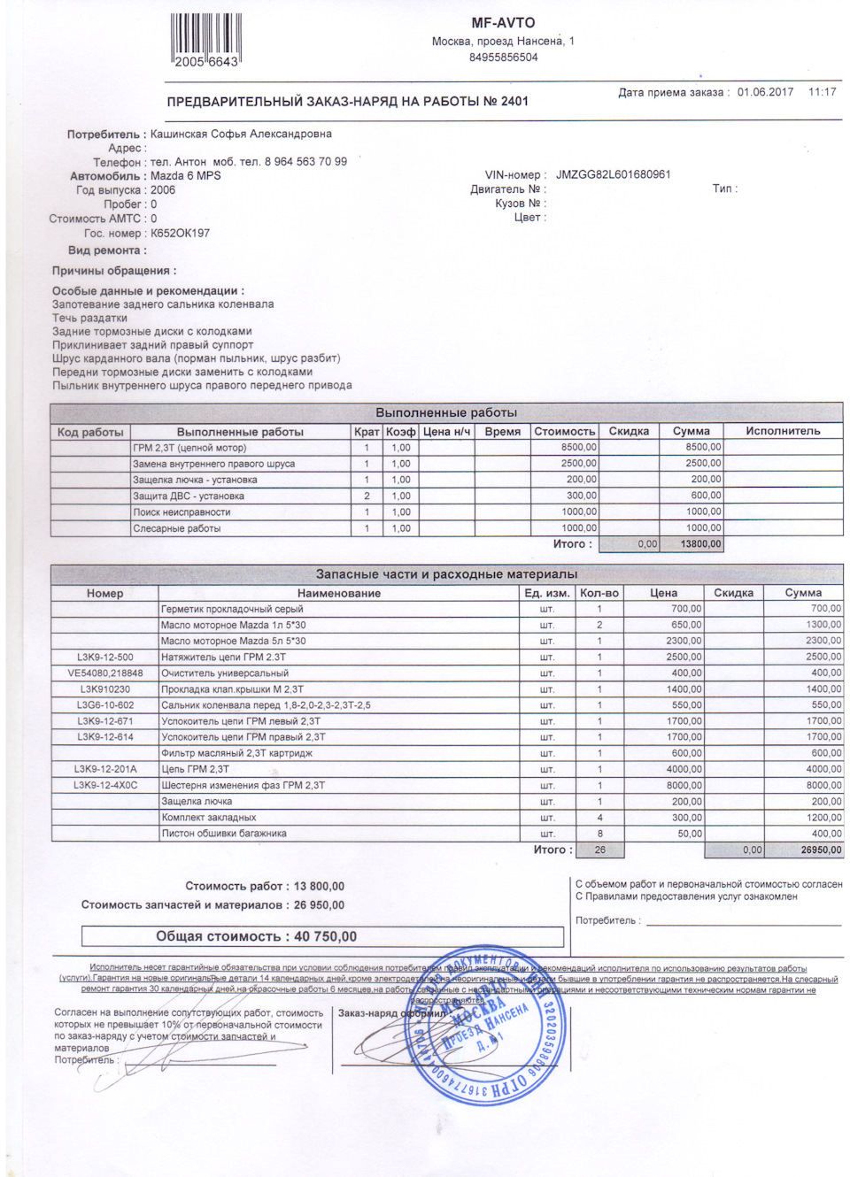 L3K912201A ЦЕПЬ ГРМ CX-7 (09-…), MAZDA3 (08-…), MAZDA5 (10-…), MAZDA6 ...