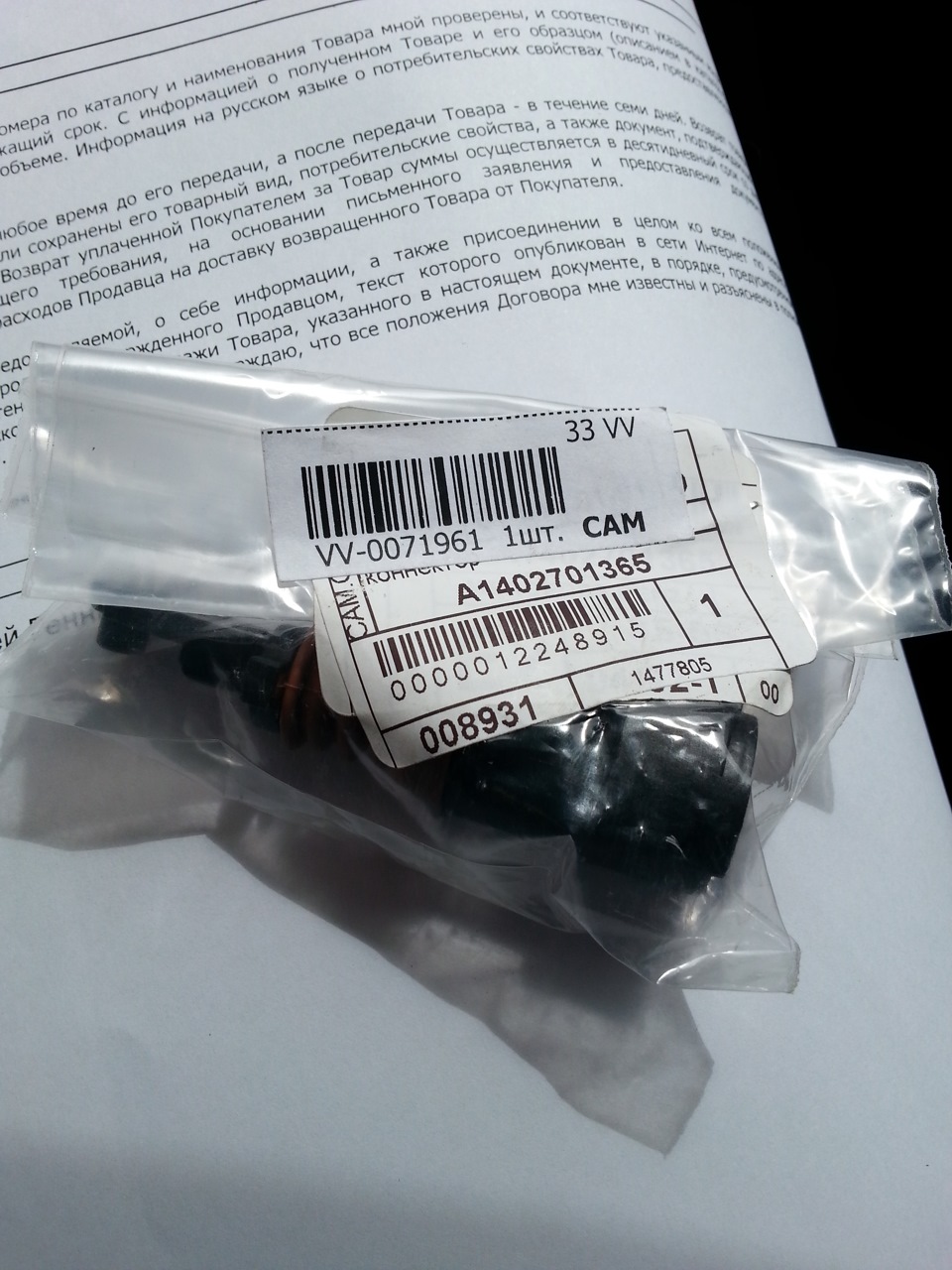 A1402701365 Механизм тяговый трансмиссии Mercedes | Запчасти на DRIVE2