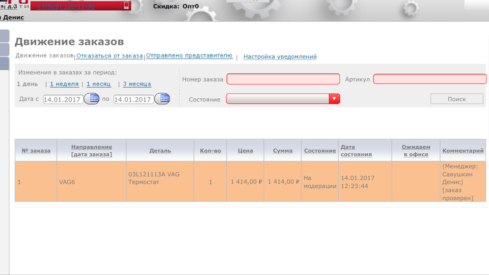 03L121113A Термостат системы жидкостного охлаждения VAG | Запчасти на ...