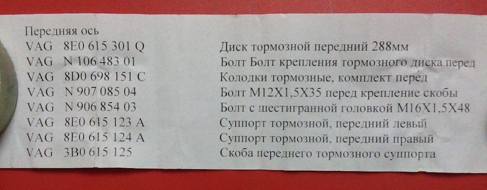 переходные пластины на передние тормоза от пассата B5 — Volkswagen ...