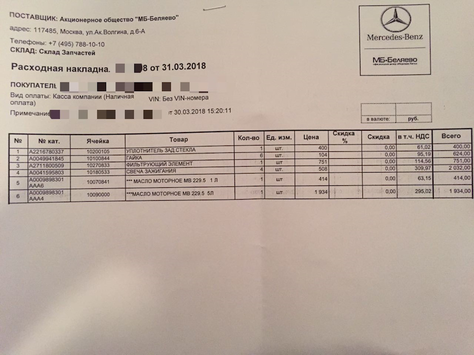 Закупка запчастей для промежуточного ТО — Mercedes-Benz C-Class (W204 ...