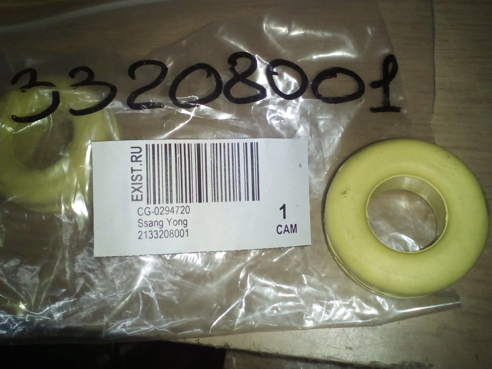 2133208001 Опора радиатора нижняя SSANG YONG | Запчасти на DRIVE2