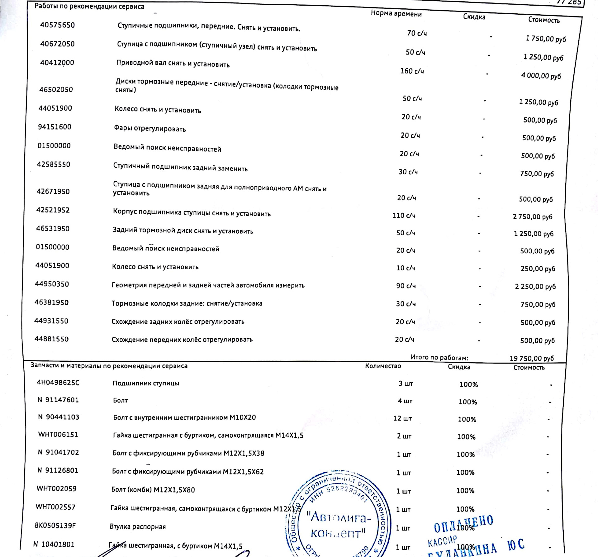 Куланц, 3 шт. ступичных подшипника — Audi A7 Sportback (1G), 3 л, 2015 ...