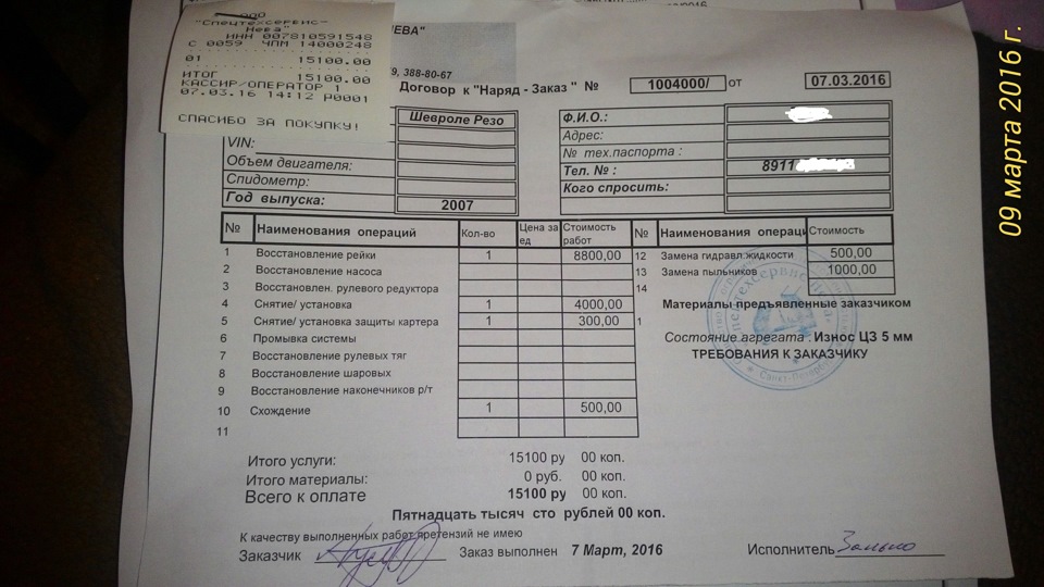 Ремонт рулевой рейки — Chevrolet Rezzo, 1,6 л, 2007 года | визит на ...