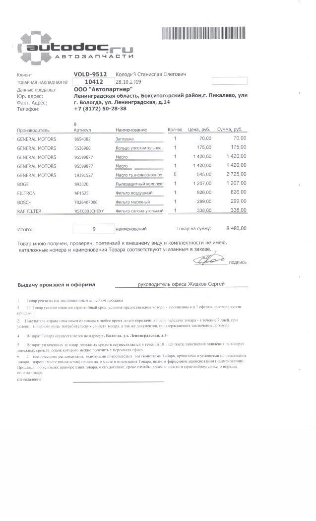Первое ТО в моих руках — Opel Insignia (1G), 1,6 л, 2014 года ...