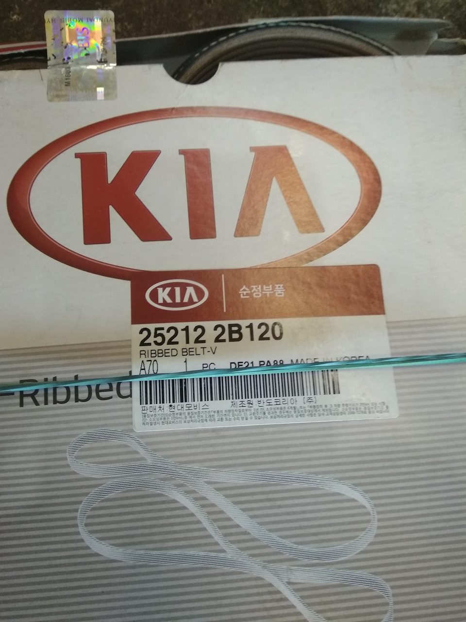 252122B120 ПРИВОДНОЙ РЕМЕНЬ L=125СМ KIA HYUNDAI | Запчасти на DRIVE2