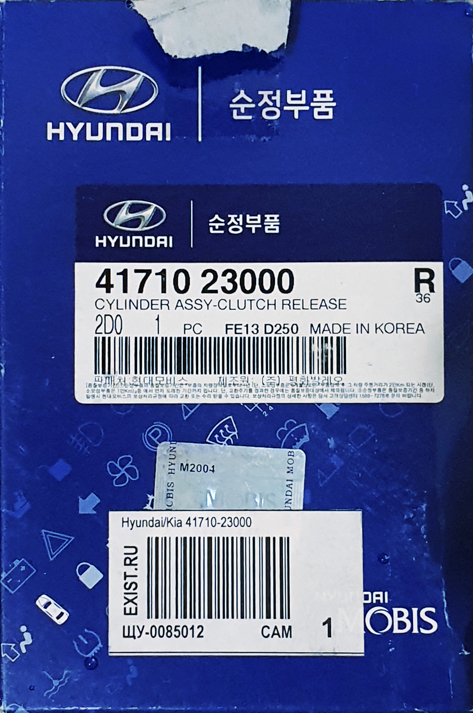 4171023000 Рабочий цилиндр сцепления KIA HYUNDAI | Запчасти на DRIVE2