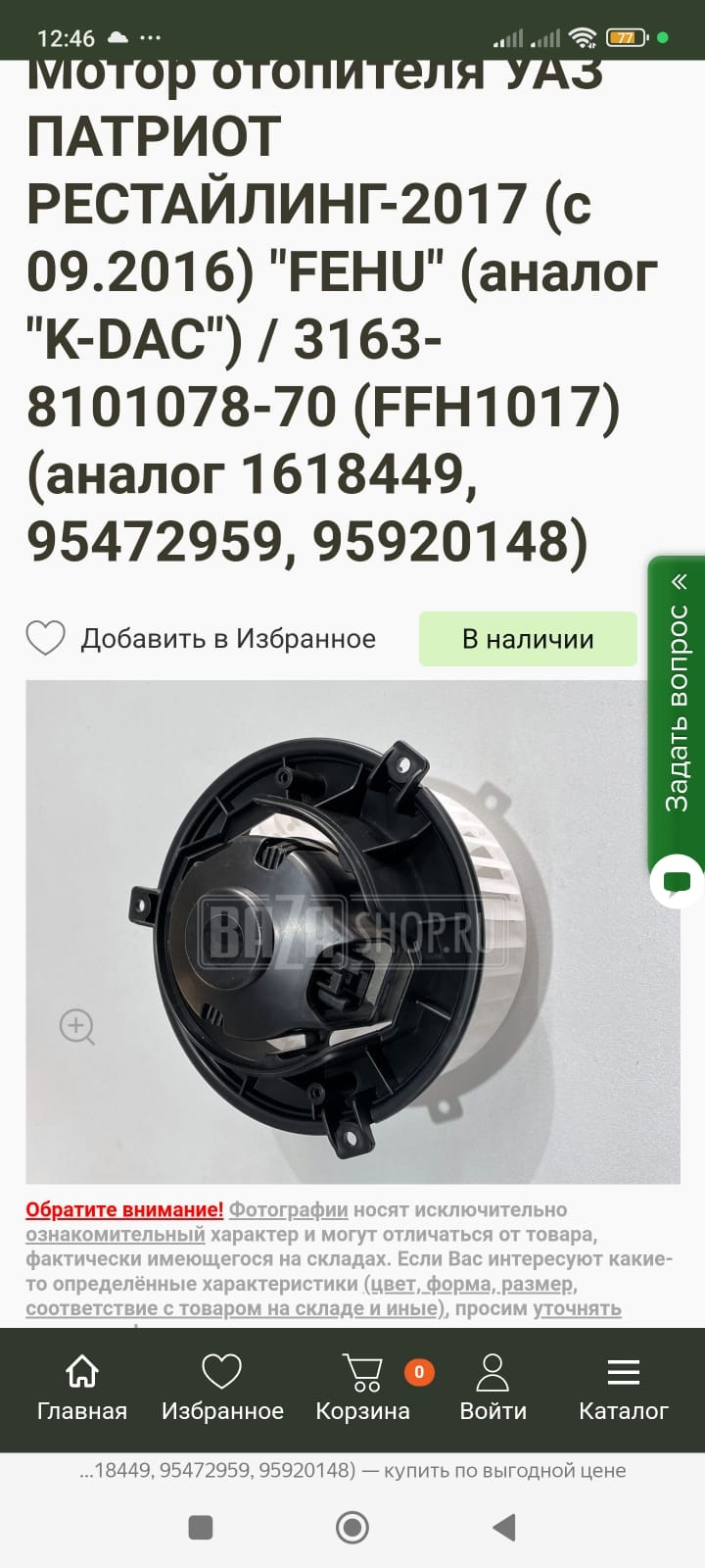 95920148 Вентилятор GM | Запчасти на DRIVE2