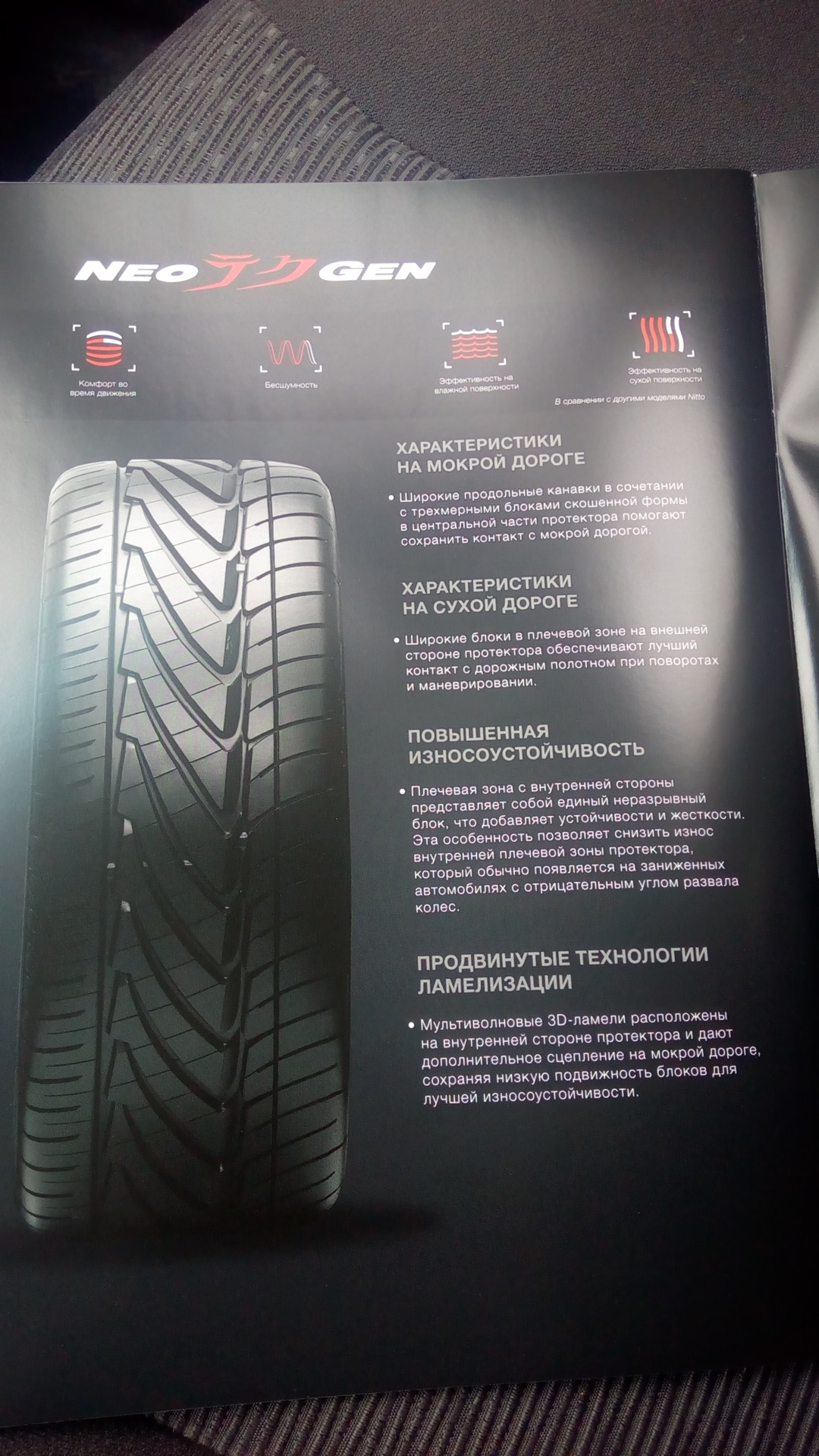 Заказал резину Nitto Neo Gen 195/55 R15 85V — Chevrolet Aveo Sedan (1G ...