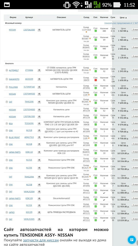 TC0265FK Комплект цепи ГРМ Nissan Almera Tino 1.5i-1.8i 16V QG15/QG18DE ...