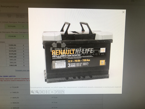 7711238598 Аккумулятор 70Ah 720A Рено Kangoo 2, Laguna 3, Logan, Megane ...
