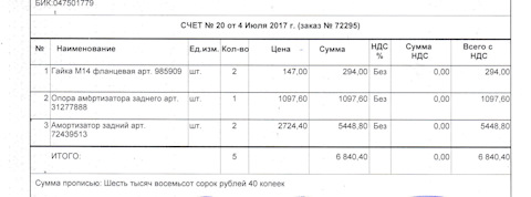 31277888 Опора заднего амортизатора Volvo | Запчасти на DRIVE2