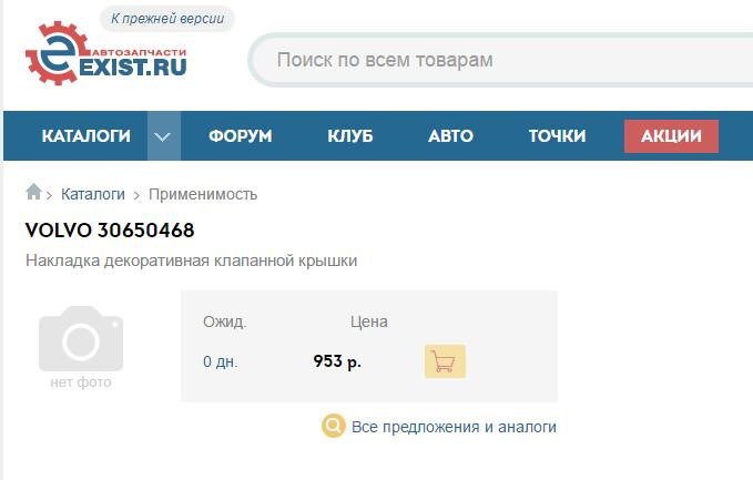 30650468 Крышка двигателя Volvo | Запчасти на DRIVE2